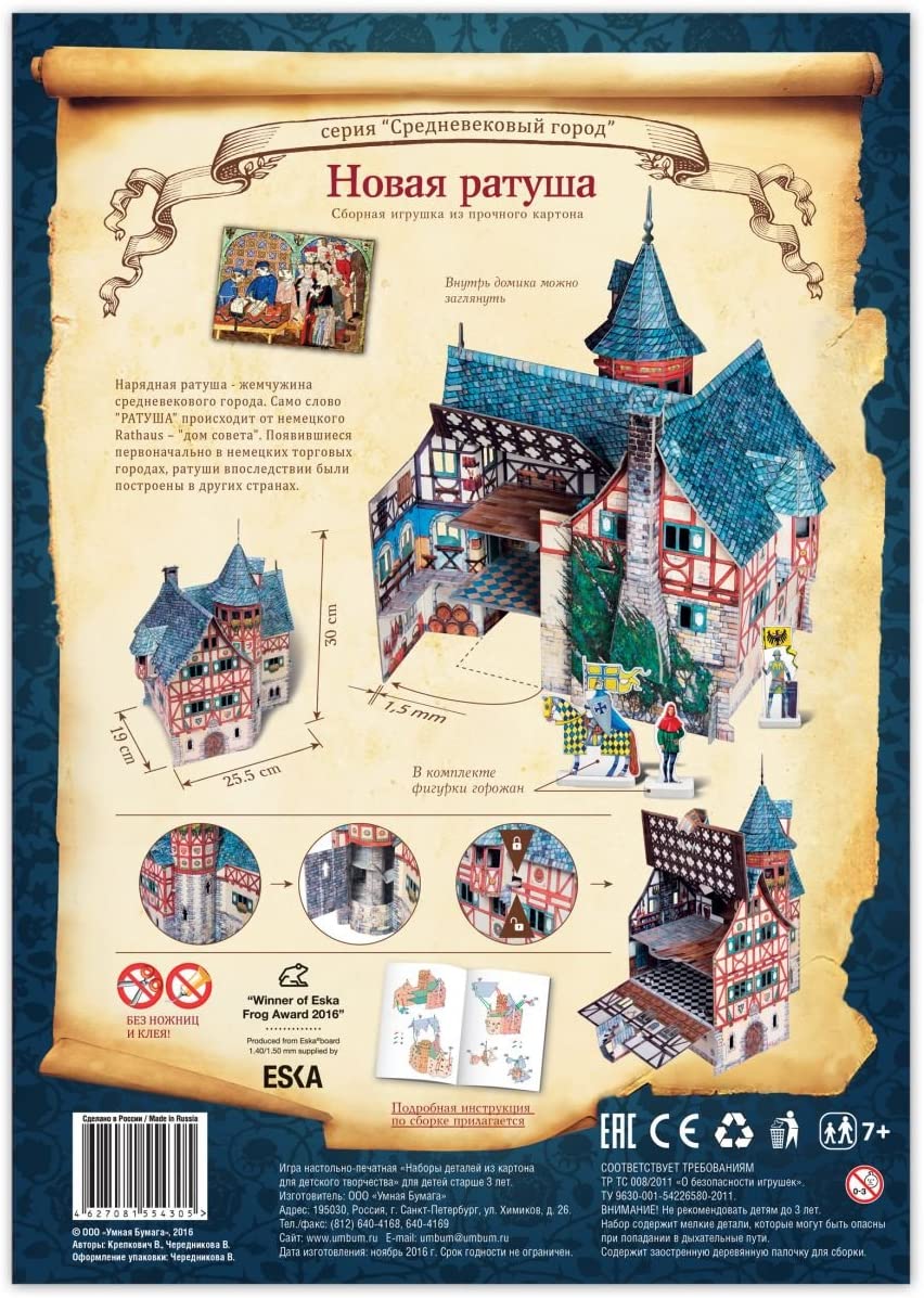 UMBUM Innovative 3-D Puzzle New Town Hall Medieval Town 3D Cardboard ...