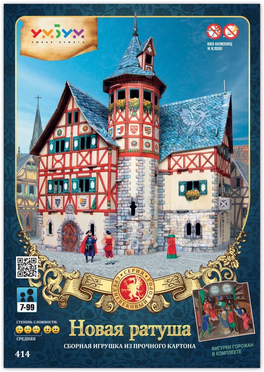 UMBUM Innovative 3-D Puzzle New Town Hall Medieval Town 3D Cardboard ...
