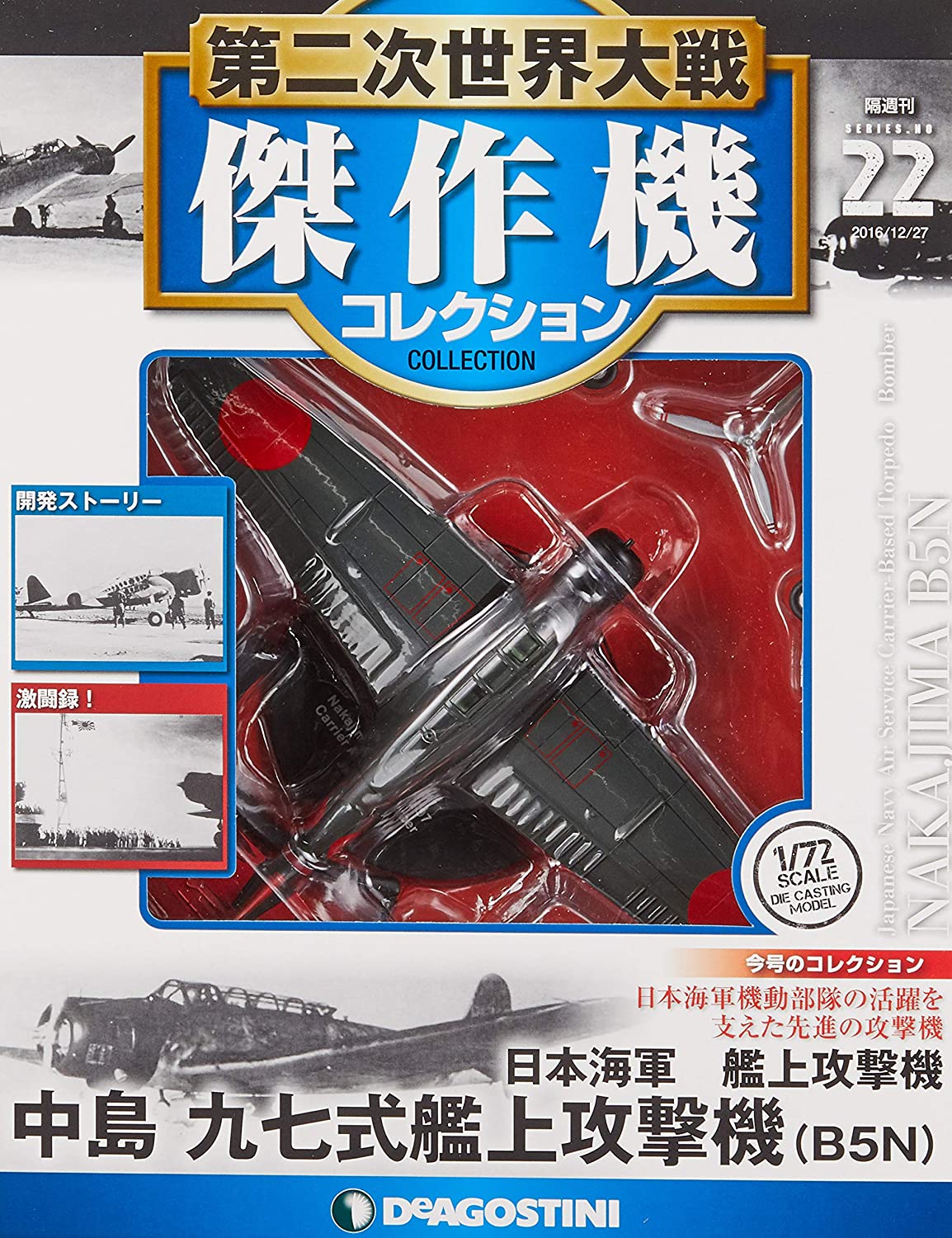 DeAgostini Nakajima B5N Type 97 Bomber Combat Aircraft 1/72 (AC22 ...